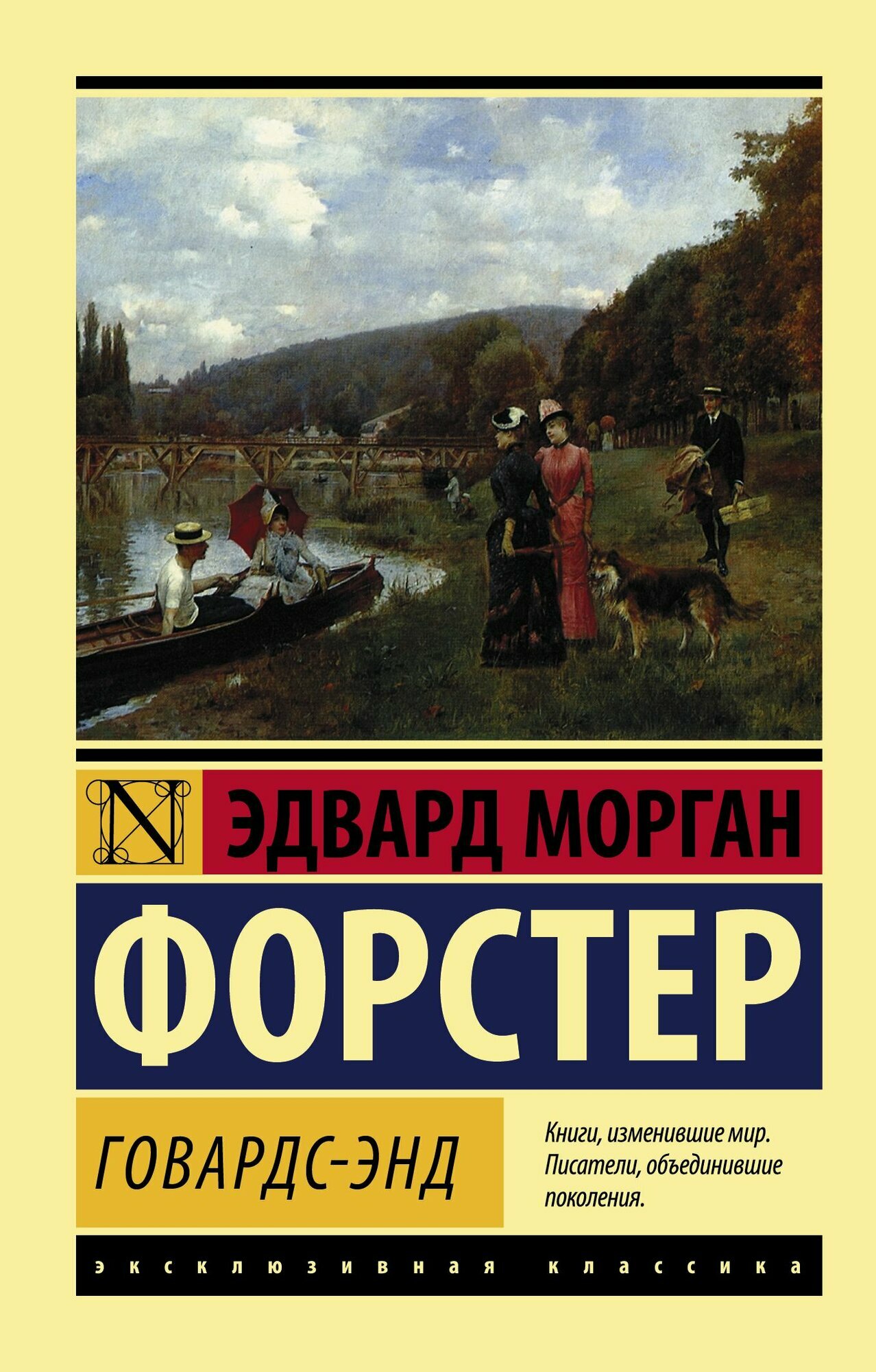 Книга "Говардс-Энд"