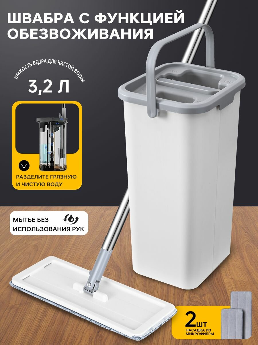 MRSUNKI Швабра с отжимом и ведром для мытья пола