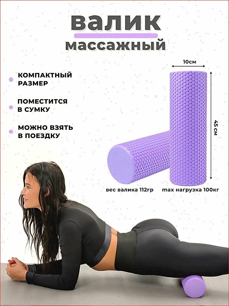 Массажный МФР ролик, валик для йоги и пилатеса, ролл МФР пенный, роллер для фитнеса, массажер спортивный для спины