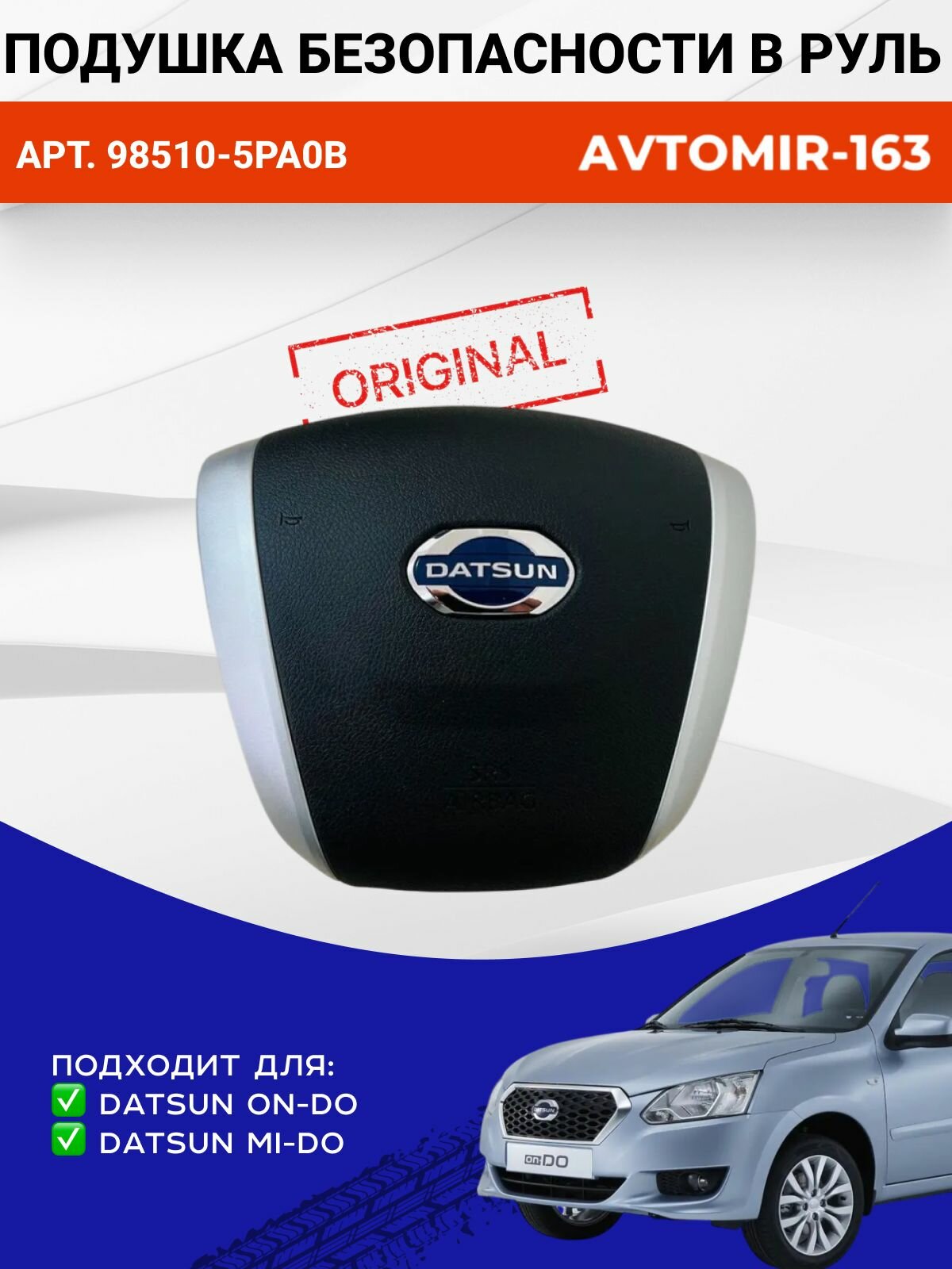 Подушка безопасности Datsun Mi-Do On-Do в руль-Оригинал арт. 98510-5PA0B