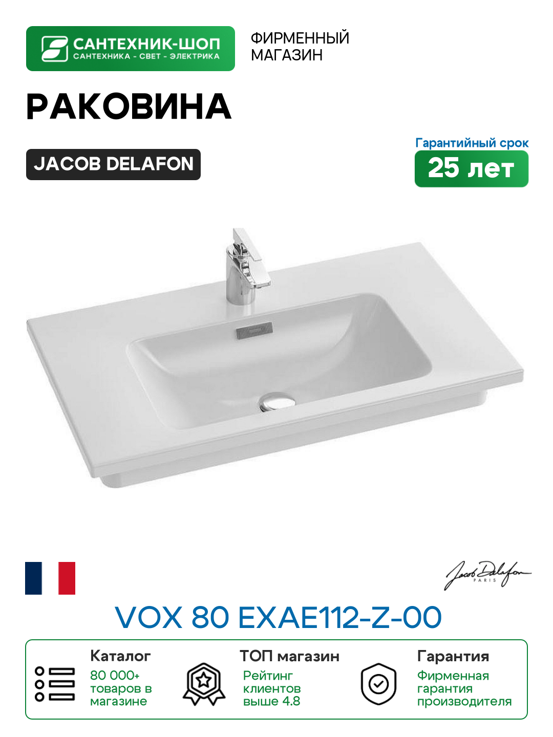 Раковина Jacob Delafon Vox 80 EXAE112-Z-00 Белая фаянс подвесная