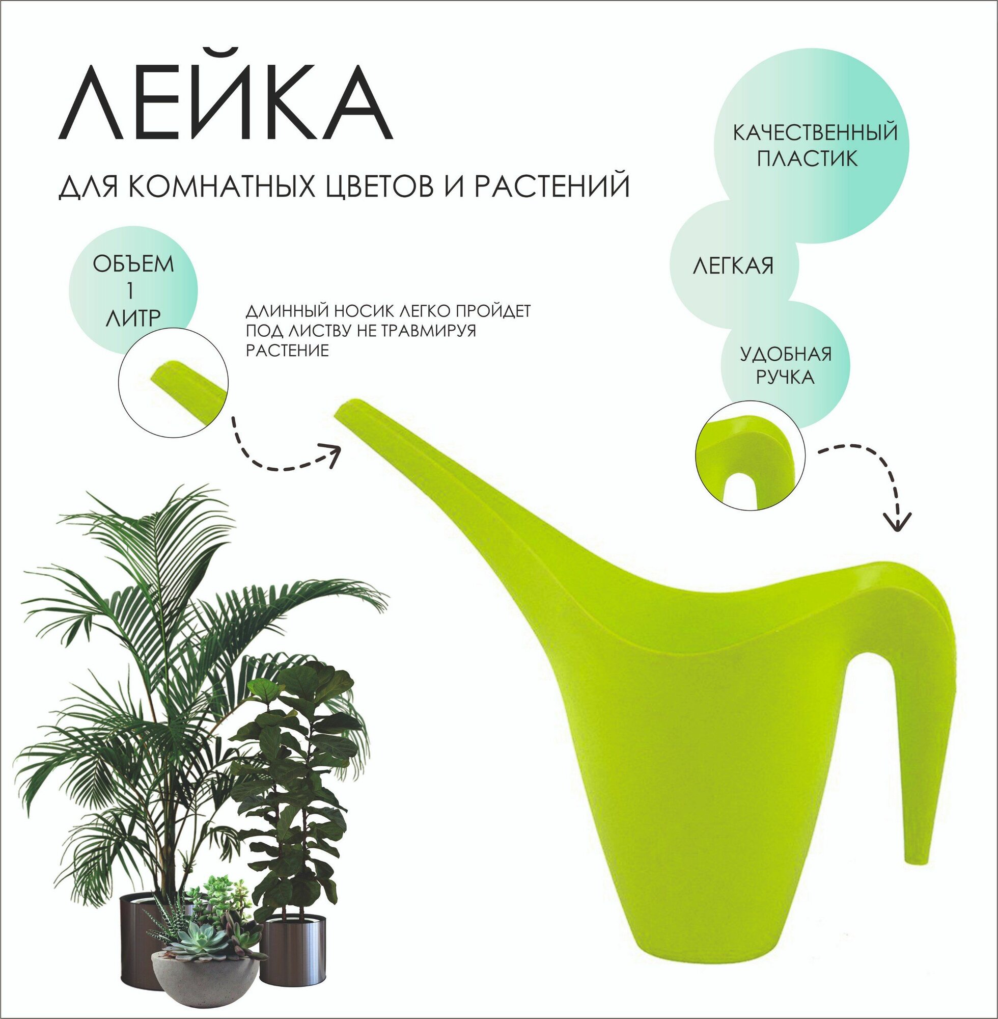 Лейка 1 л 1 шт