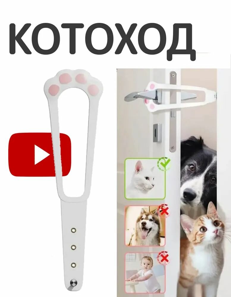 Ограничитель двери котоход, белый, для кошек/собак, без сверления, 1 шт.