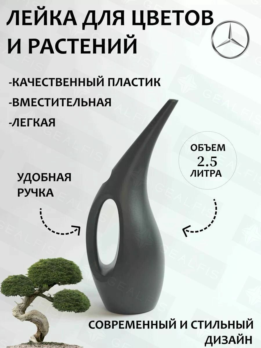Лейка для цветов 2,5л "Грация", лейка для цветов комнатных, 1 шт, может быть использована как украшение интерьера, Идеально подходит в качестве подарка