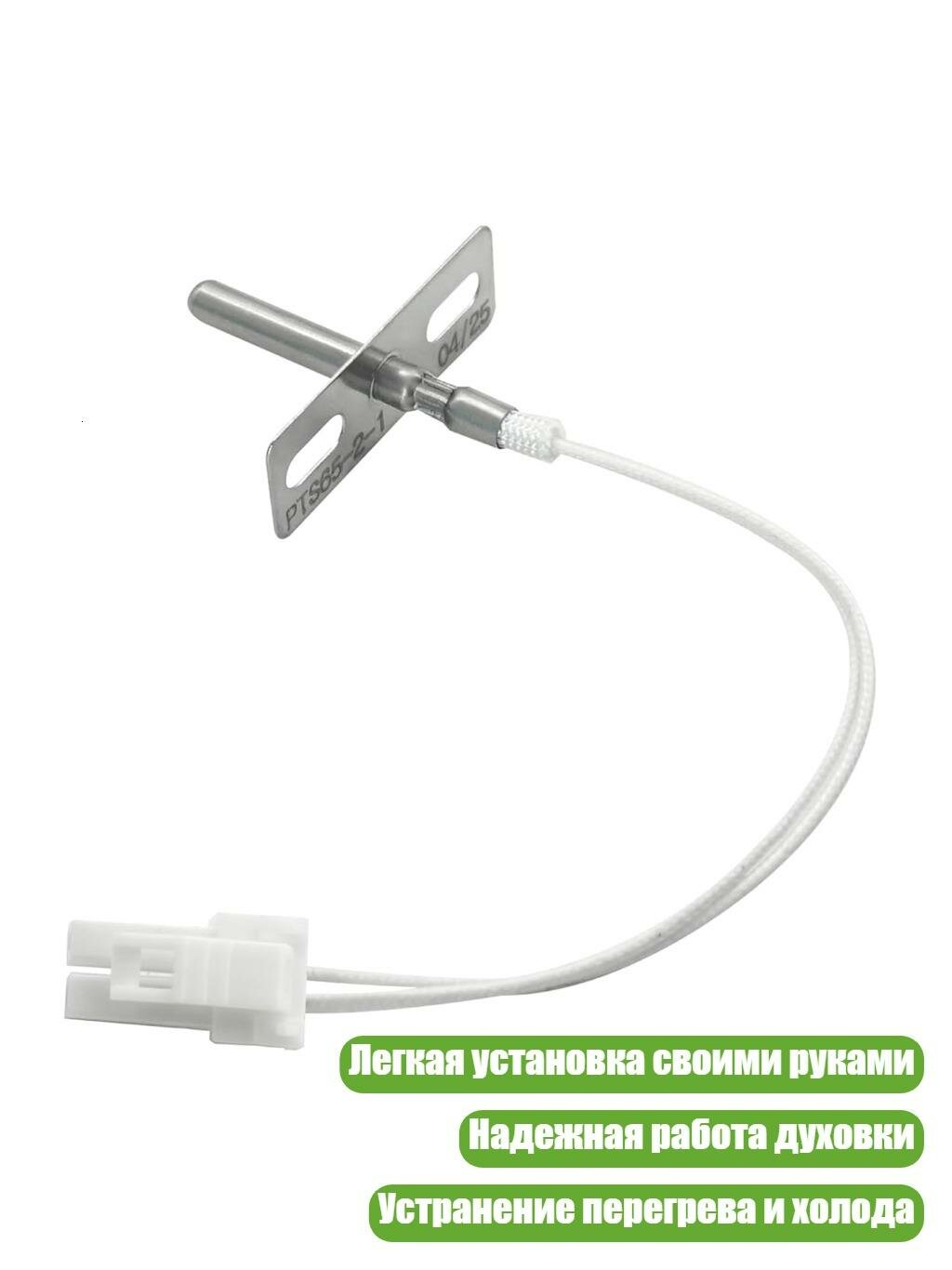Датчик температуры для духовки, Белый