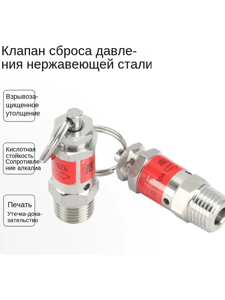 1 Pcs Мембранный предохранительный клапан 1/4", 0.2mpa, нержавеющая сталь 304, предохранительный клапан сброса давления