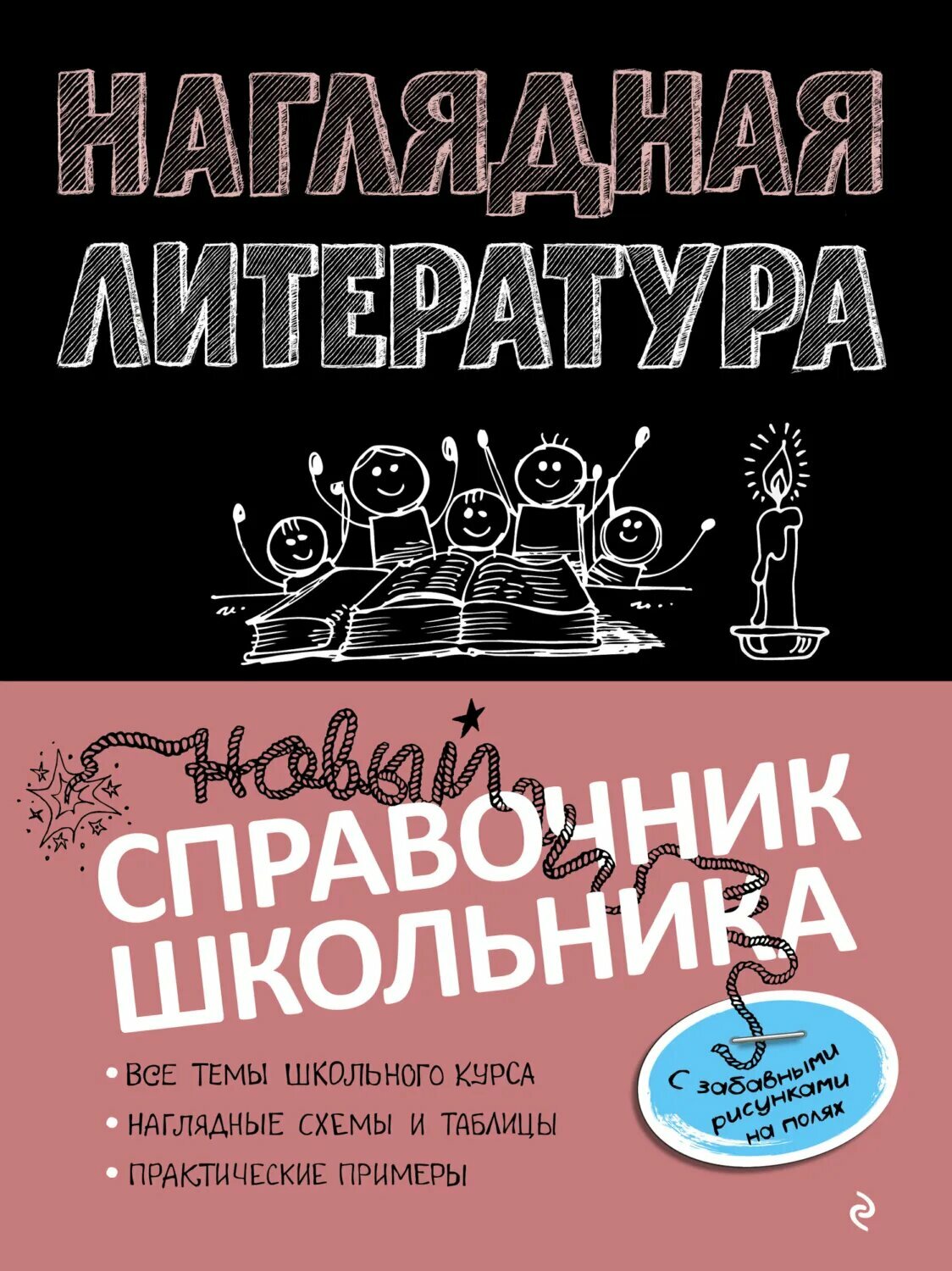 Наглядная литература [Цифровая книга]