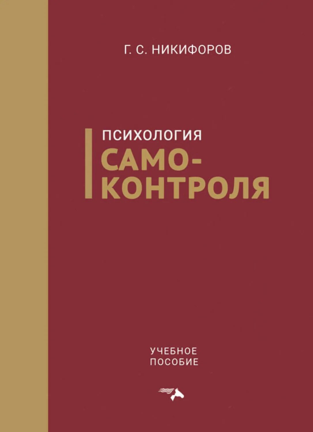 Психология самоконтроля [Цифровая книга]