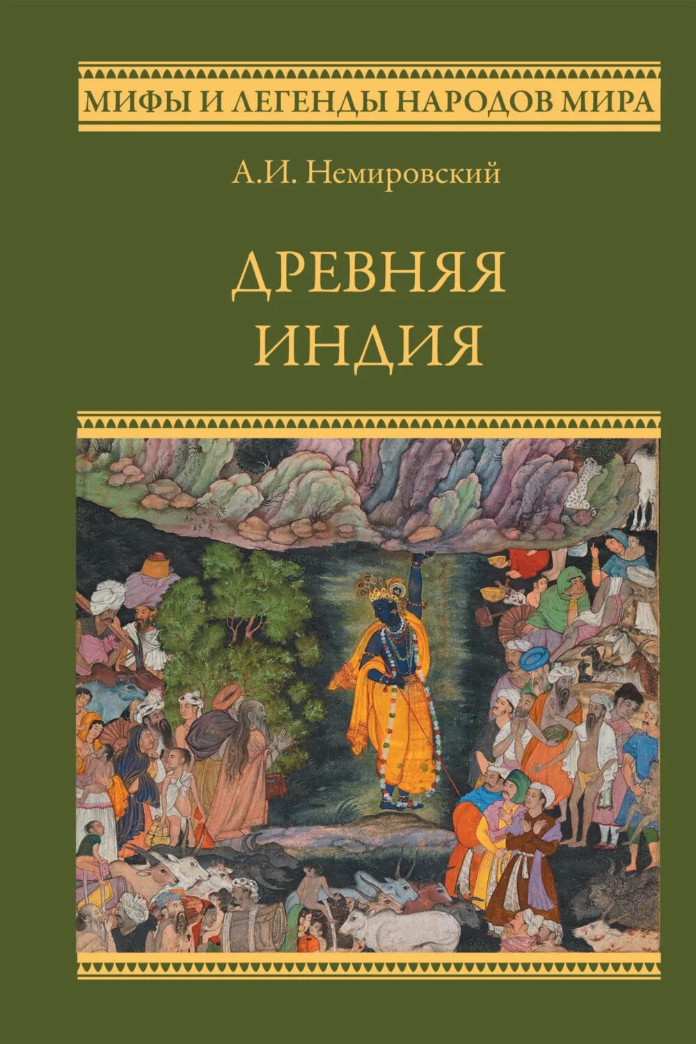 Древняя Индия [Цифровая книга]