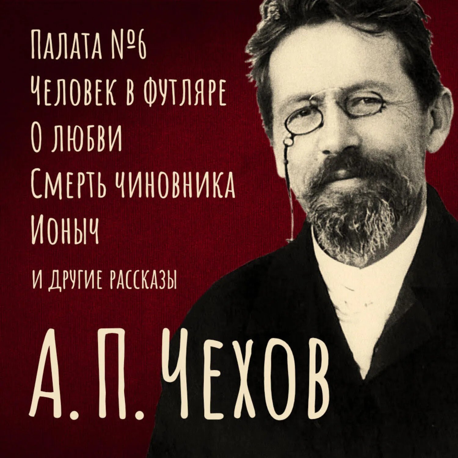 Избранные повести и рассказы [Аудиокнига]