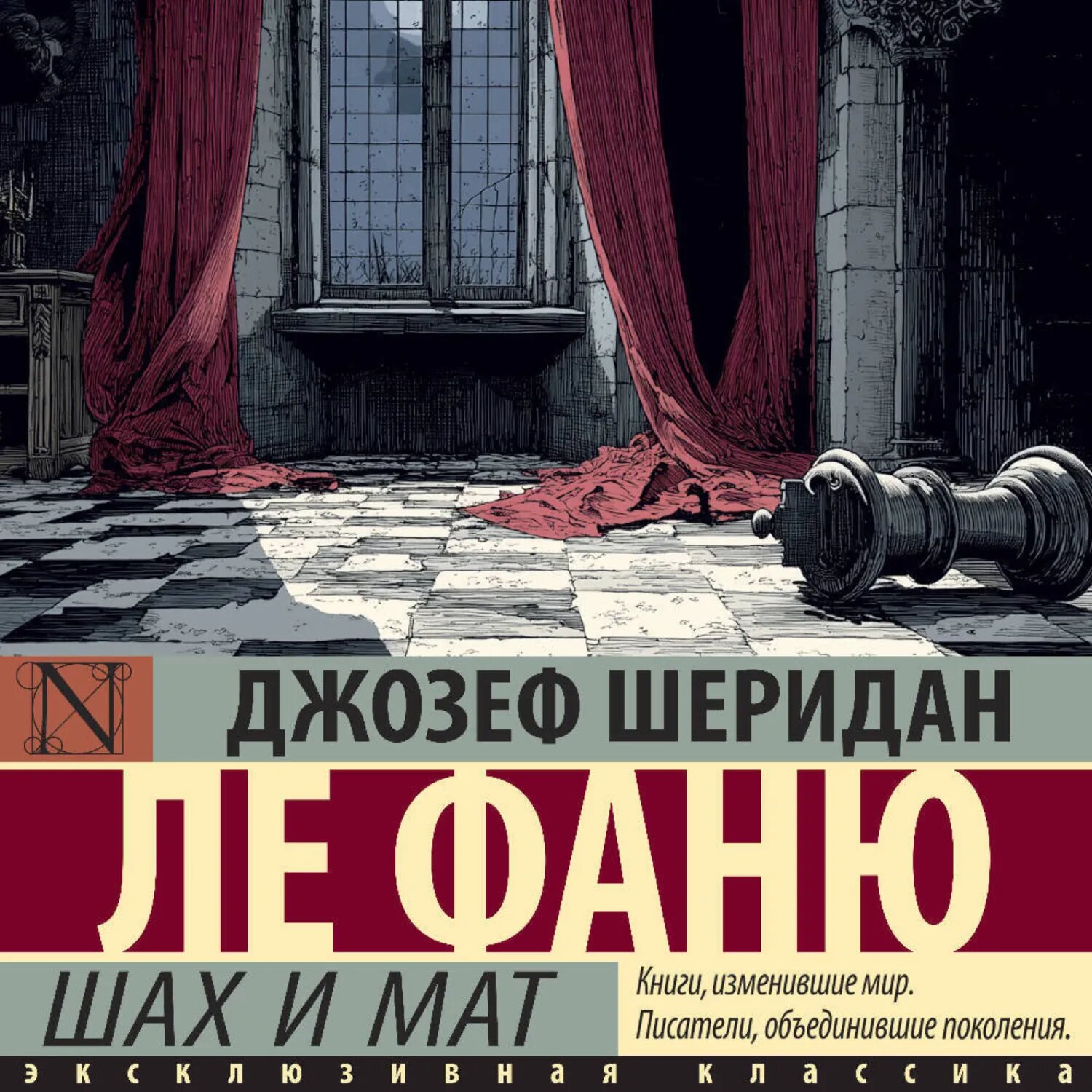 Шах и мат [Аудиокнига]
