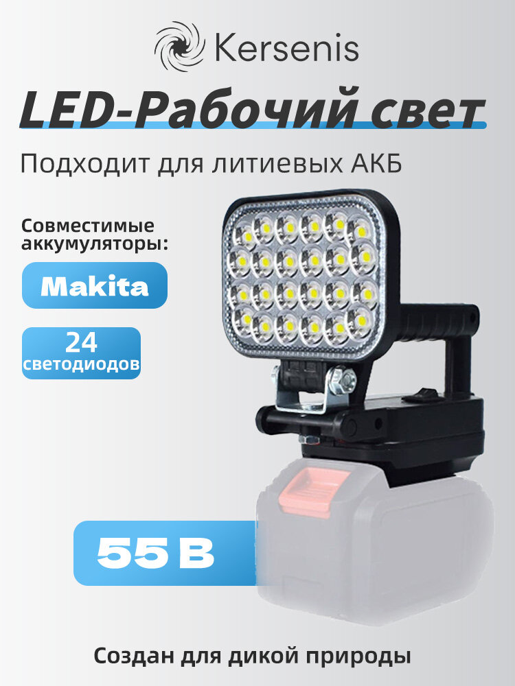 Универсальный рабочий фонарь 21V 3-в-1: освещение + PowerBank + совместимость с электроинструментом - IP54, 2xUSB 3.4A, поворот 180 (без АКБ) фонарь PowerBank для электроинструмента