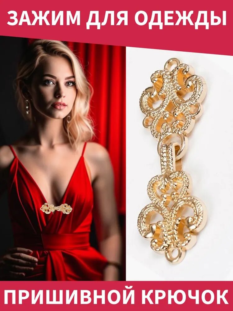 Зажим для кардигана пришивной, застежка пиджака крючок одежды
