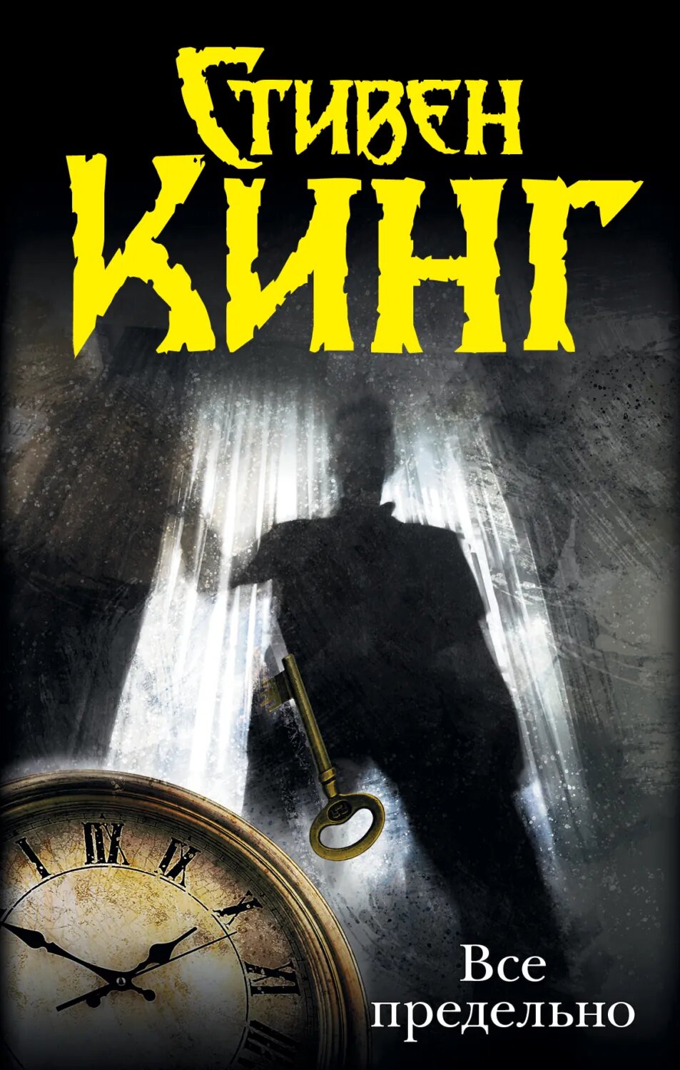 Всё предельно (сборник) [Цифровая книга]