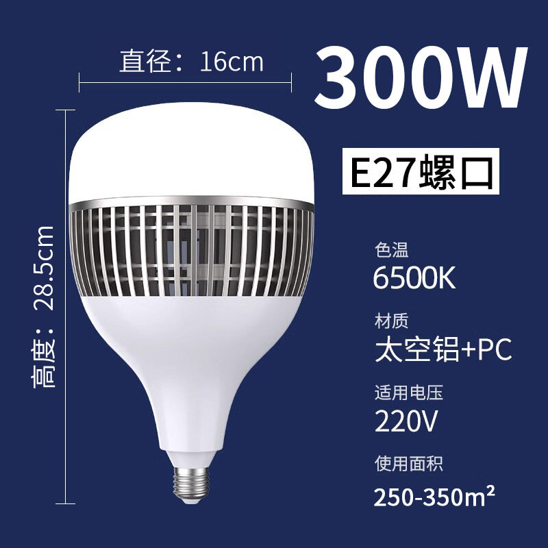 Высокомощная лампа с винтовым цоколем LED энергосберегающая для дома E27 супер яркий сильный свет для освещения строительной площадки, фабрики, мастерской Лампа 200Вт