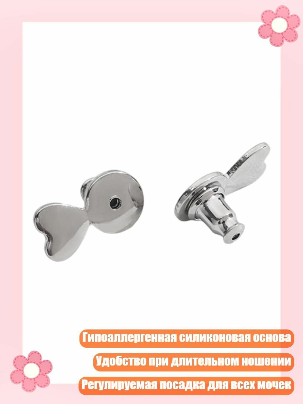 Надежные силиконовые держатели для тяжелых серег, комфорт, Серебро - Любовь