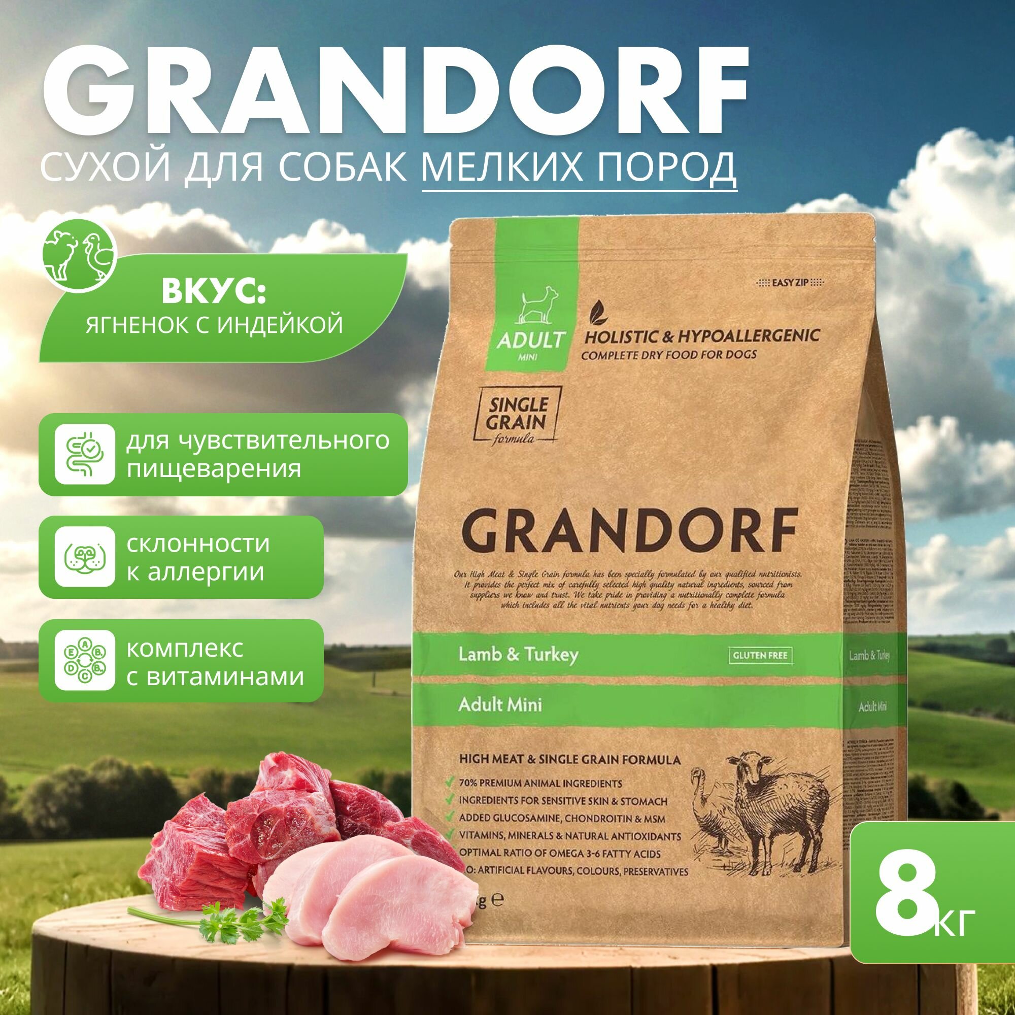 Корм сухой Grandorf для собак мелких пород с ягненком и индейкой, 8 кг