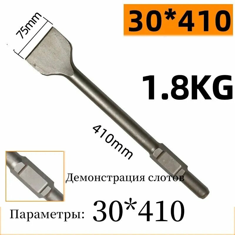 Долото лопатка плоская на отбойный молоток,75,410,1, серебристый