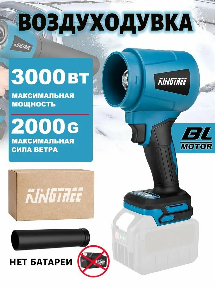 KINGTREE Воздуходувка,3000Вт