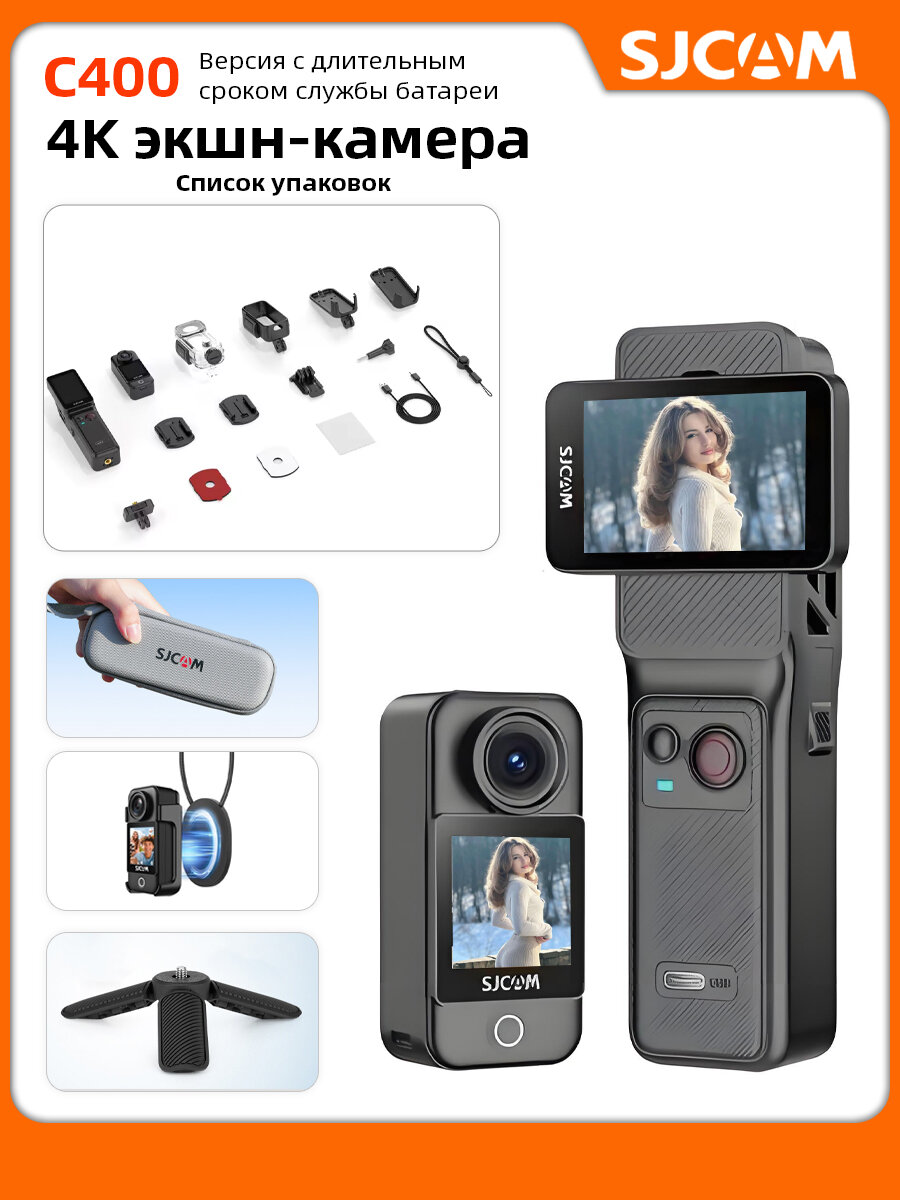 SJCAM C400, портативная экшн-камера 4K, 6-осевая стабилизированная, камера для прямых трансляций на YouTube, 64 ГБ