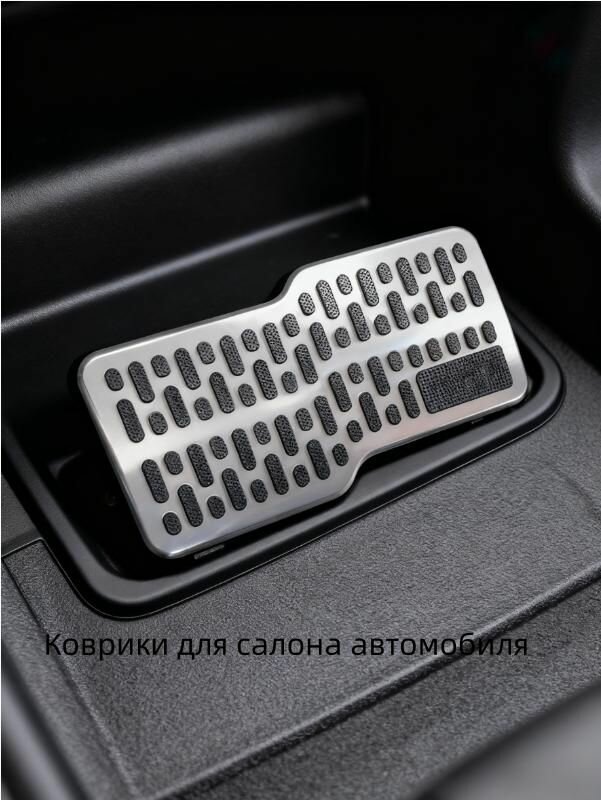 Металлический подпятник для EVA ковриков в автомобиль, фигурный защитный элемент 25×16 см, крепкая опора для салона
