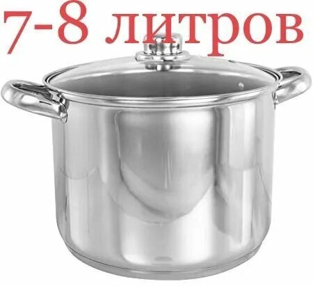 Нержавейка Кастрюля Кастрюля, Нержавеющая сталь, Металл, 8 л BcsOzon提示：请稍等，正在为您跳转.