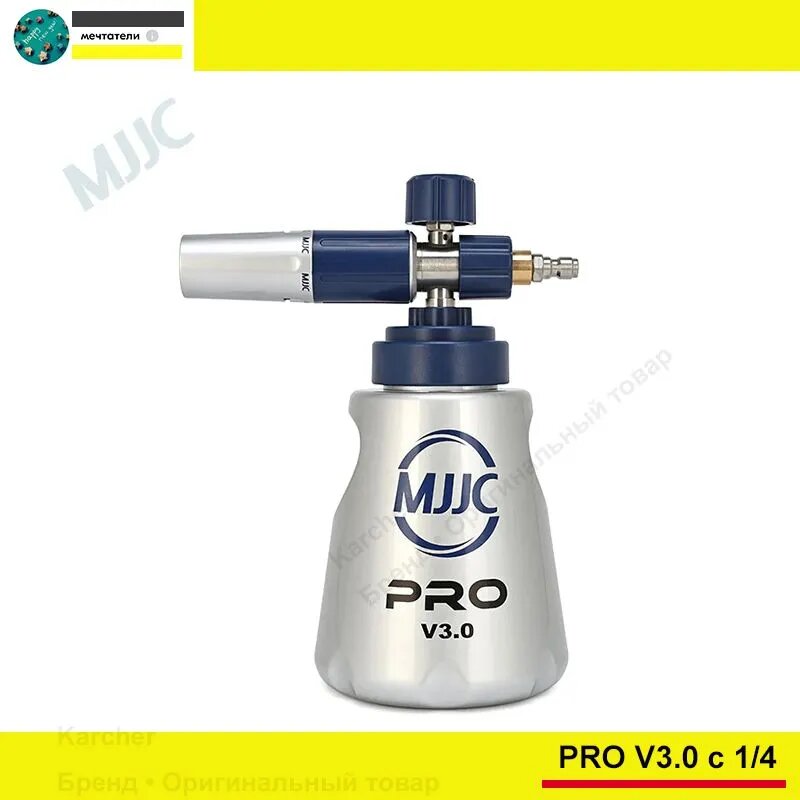 MJJC пены пушки PRO V3.0 с 1/4 быстрый разъем адаптера