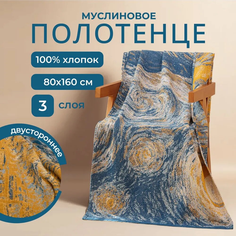 Полотенце для ванной homely, Хлопок, Муслин, 80x160 см, белый, желтый, 1 шт.