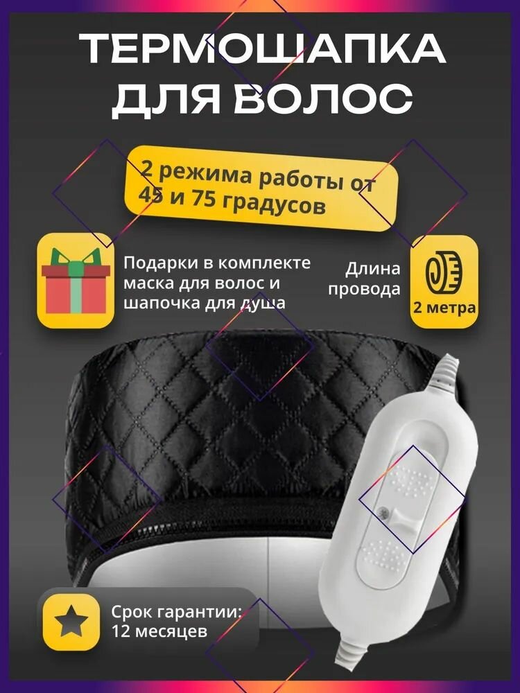 Термошапка