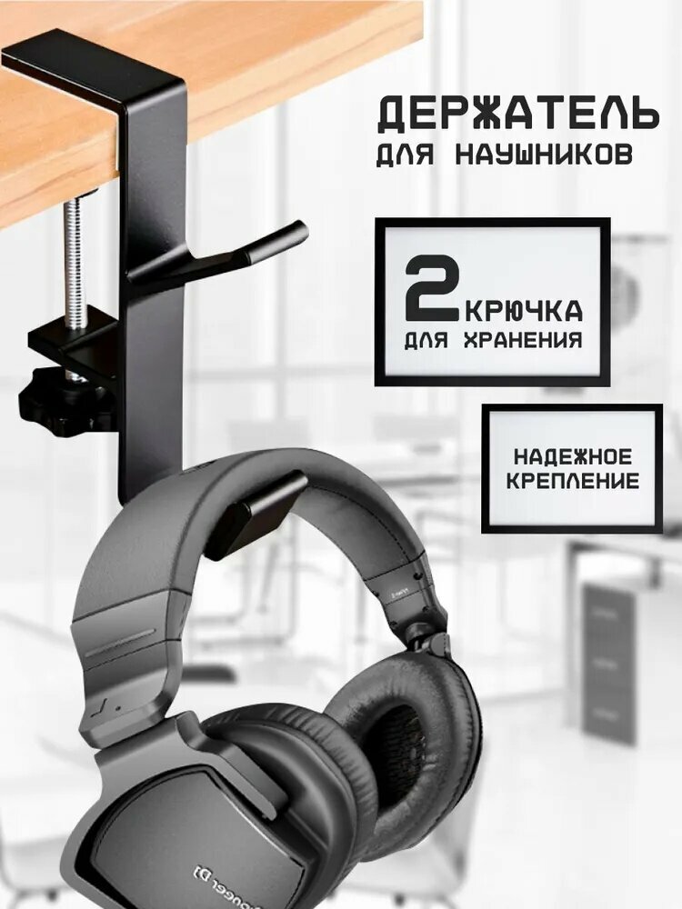 KNOW EASY-Держатель для наушников и геймпадов - крючок для сумки на стол с 2-мя крючками