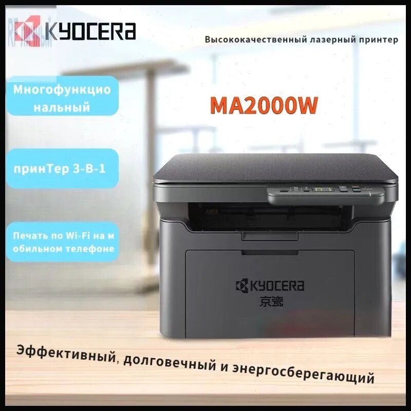 МФУ Лазерное KYOCERA МФУ Лазерное MA2000W, чб, A4, Wi-Fi, USB, черный матовый, темно-серый, серый