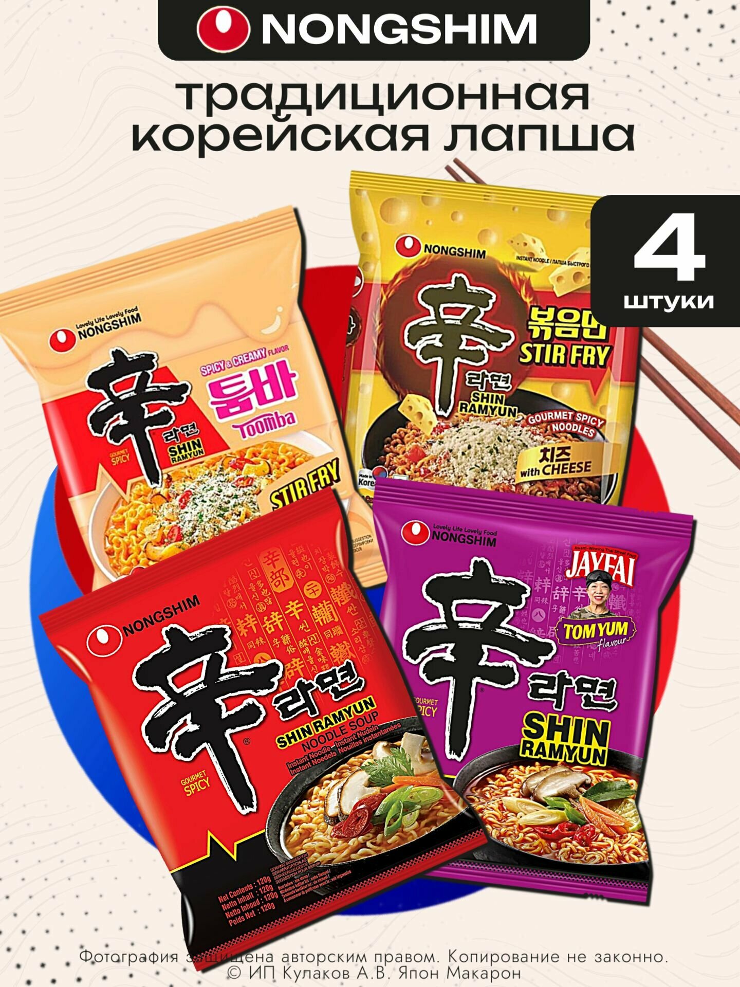 Лапша быстрого приготовления Нонгшим набор 4 штуки