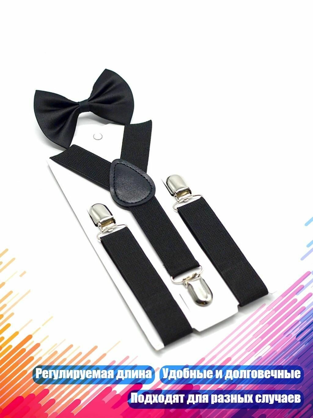 Подтяжки  для женщин