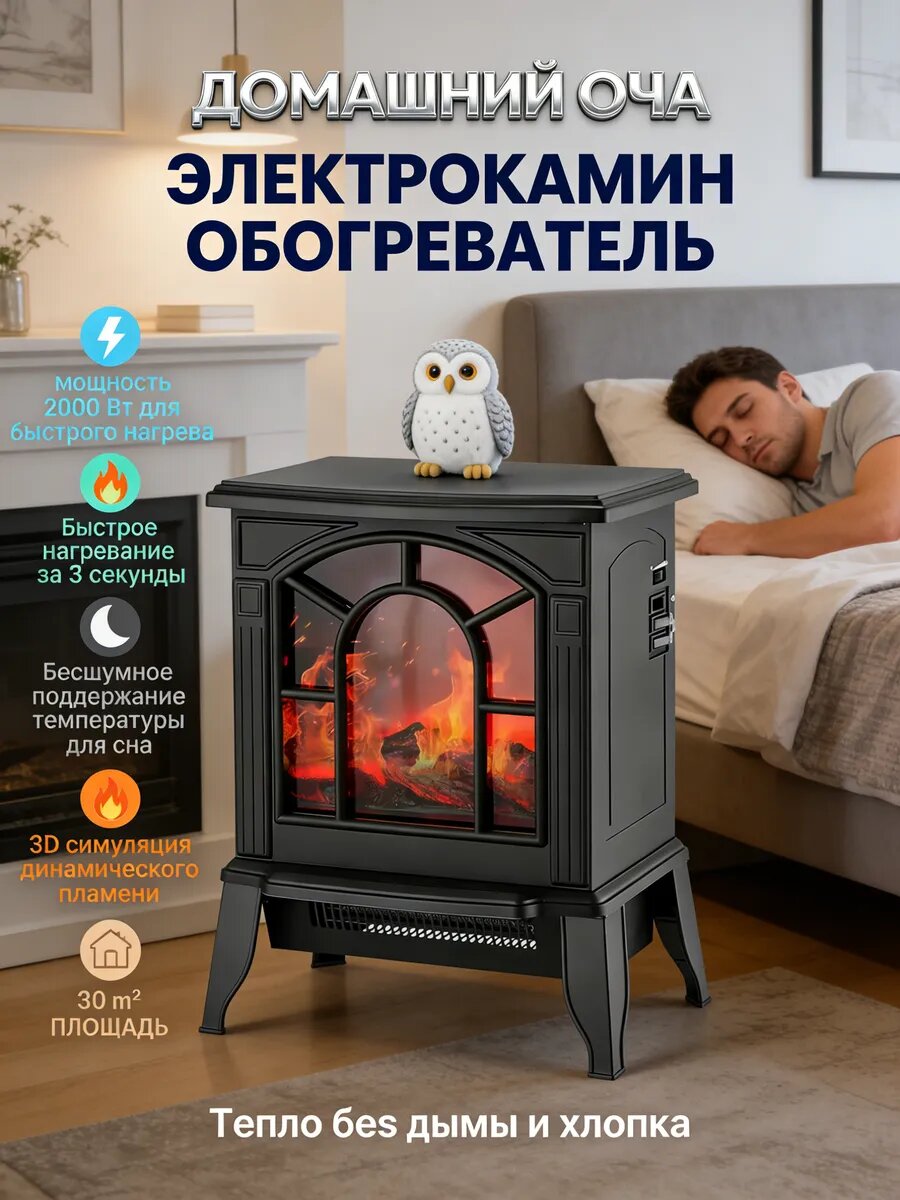 Электрокамин с обогревом