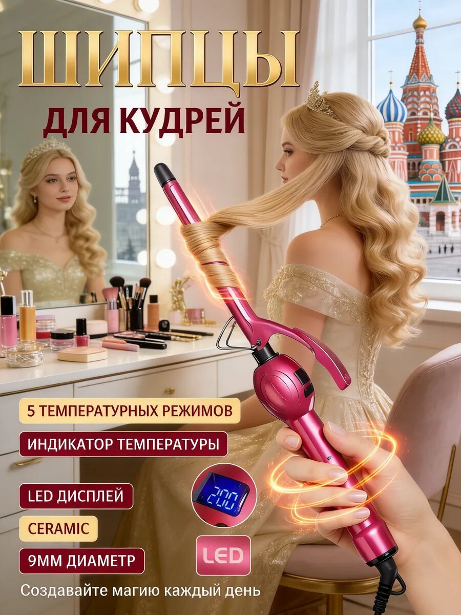 Плойка для афрокудрей для укладки волос