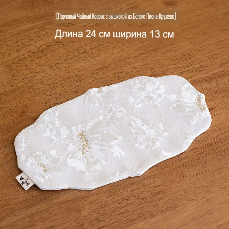 Парчовая скатерть с изображением бегонии для чайного стола, изоляционный коврик для чайного стола, 24*13 см