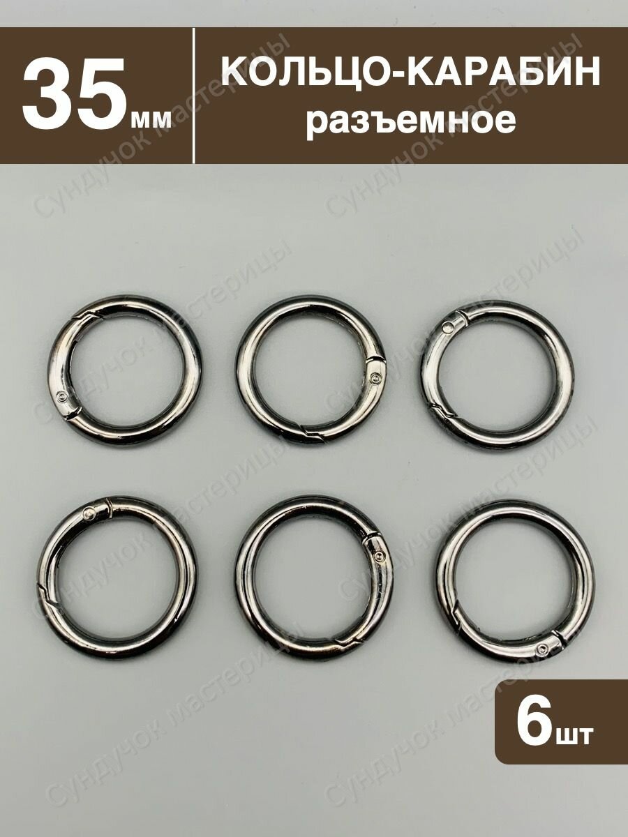 Кольцо-карабин для сумок