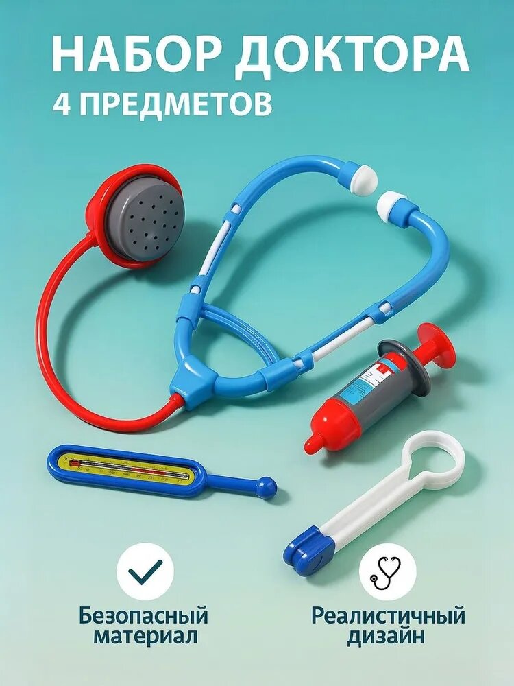 Набор доктора детский, "Медсестра" / Детский набор доктора игровой