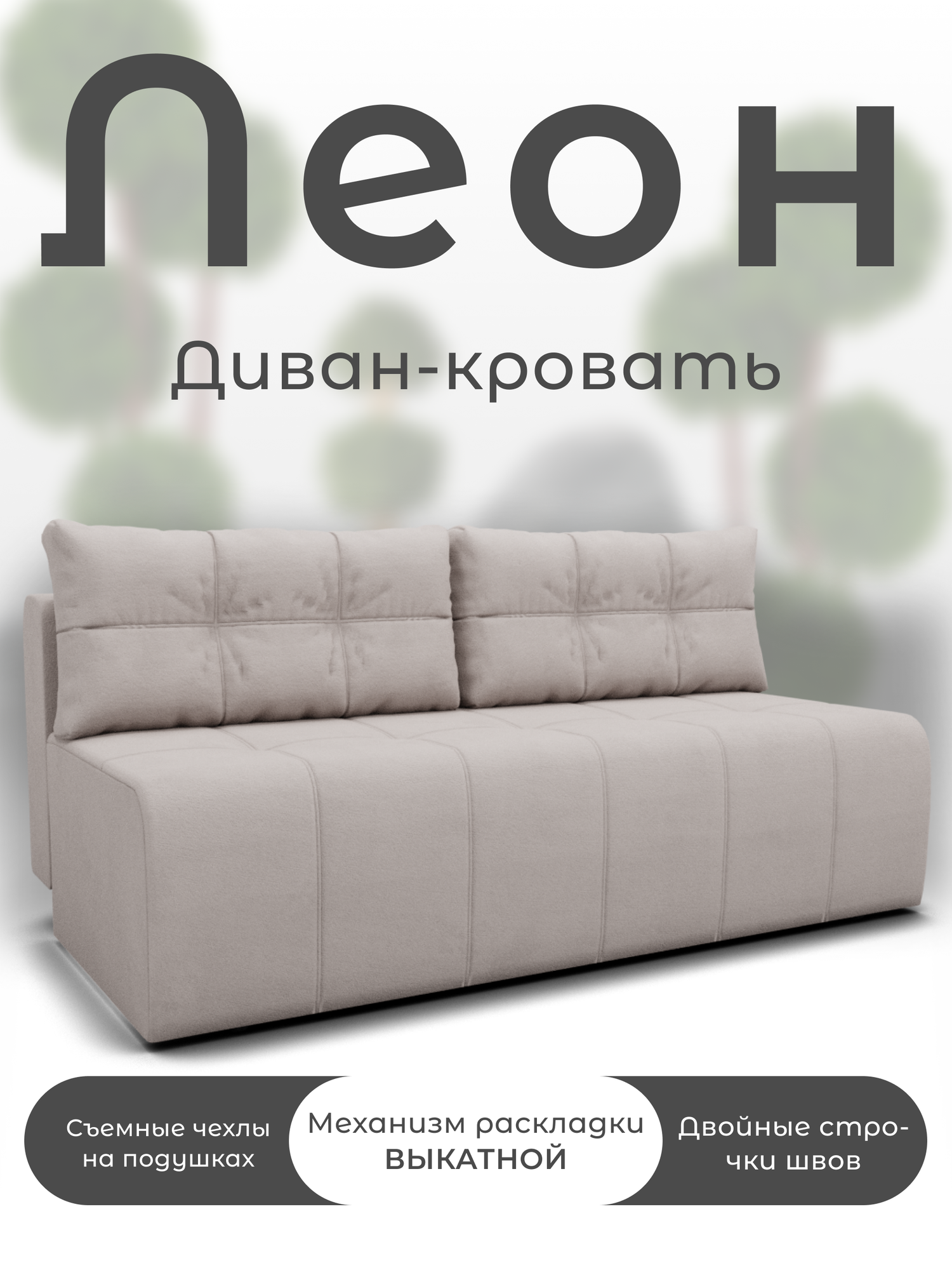 Диван-кровать Леон, еврокнижка, велютта 01