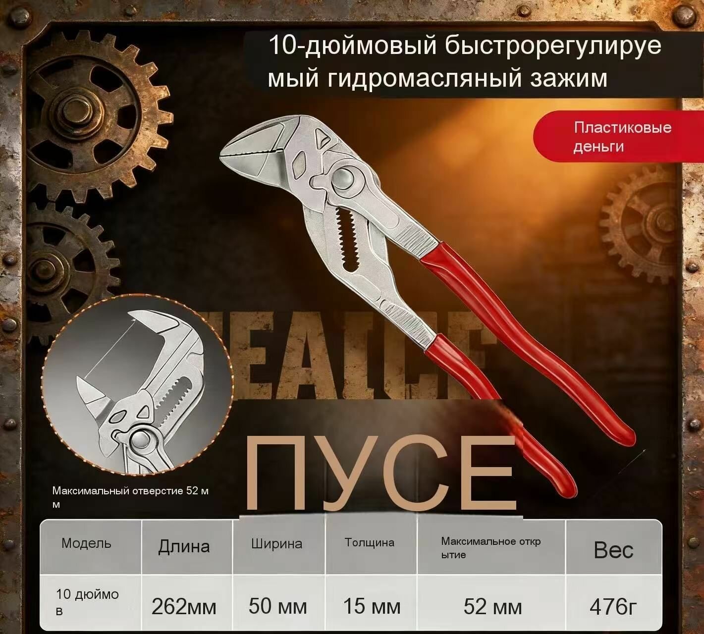 Эвапром Клещи переставные с кнопкой 260 мм 10"/260 мм ключ кобра, универсальные, для сантехники, авторемонта, замена набору ключей