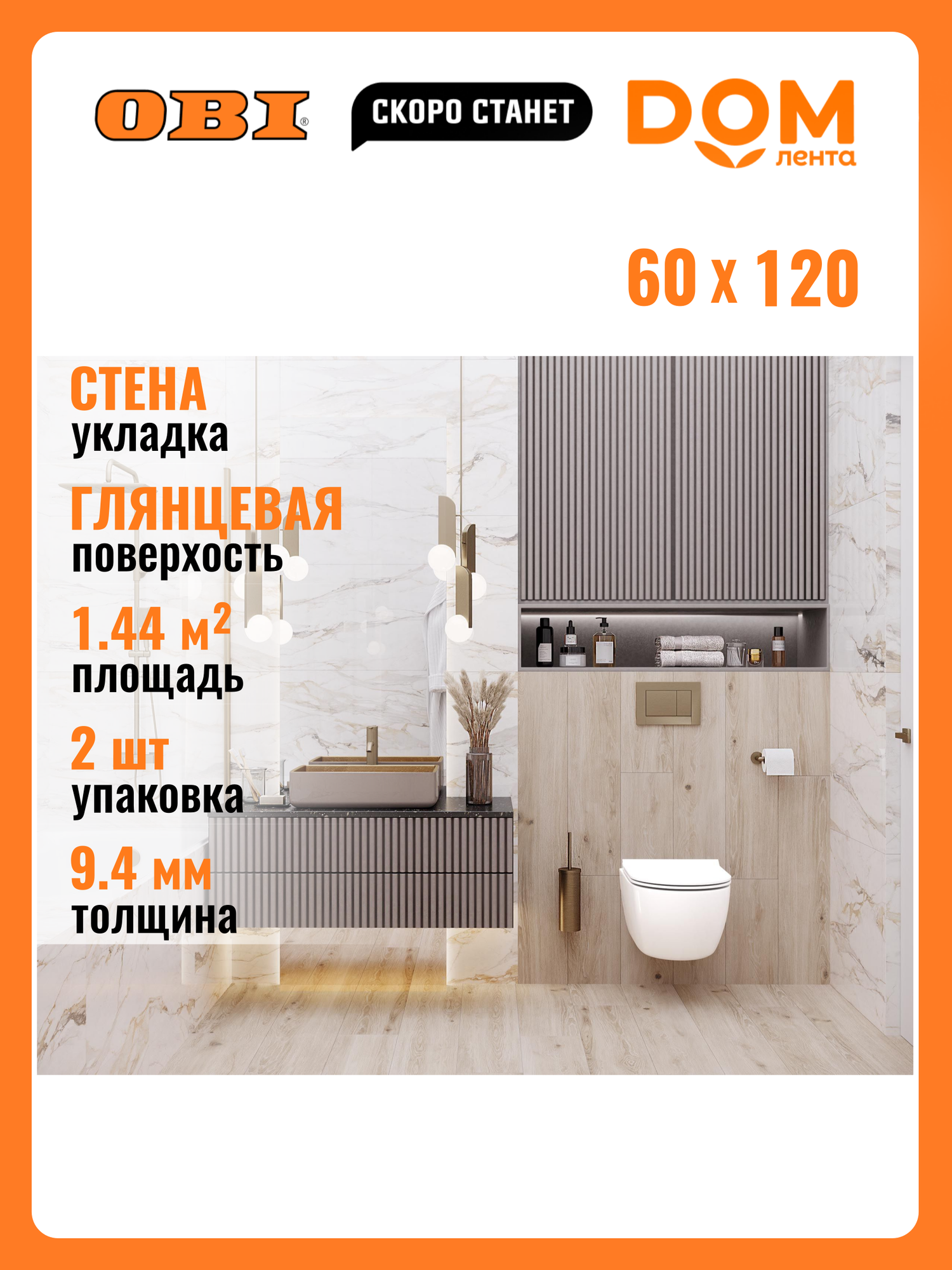 Керамогранит Laparet Porshe, бежевый, 60x120 см, 1,44 м², для стен, ректифицированный, PEI III