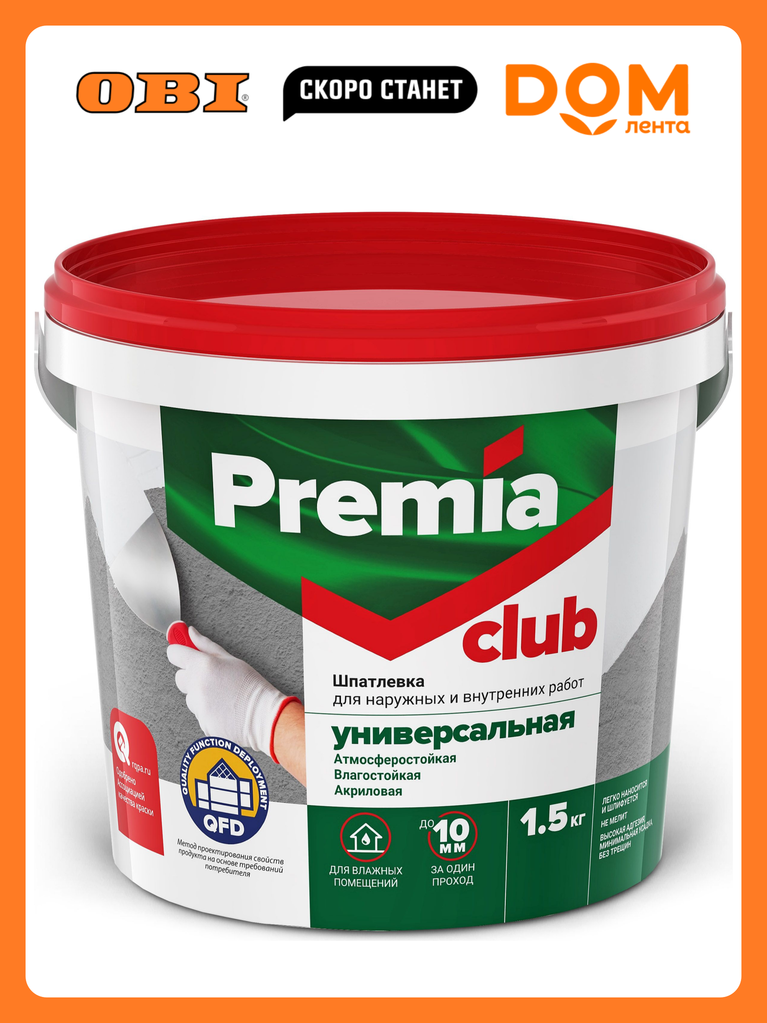 Шпатлевка Premia Club универсальная для наружных и внутренних работ ведро 1,5 кг