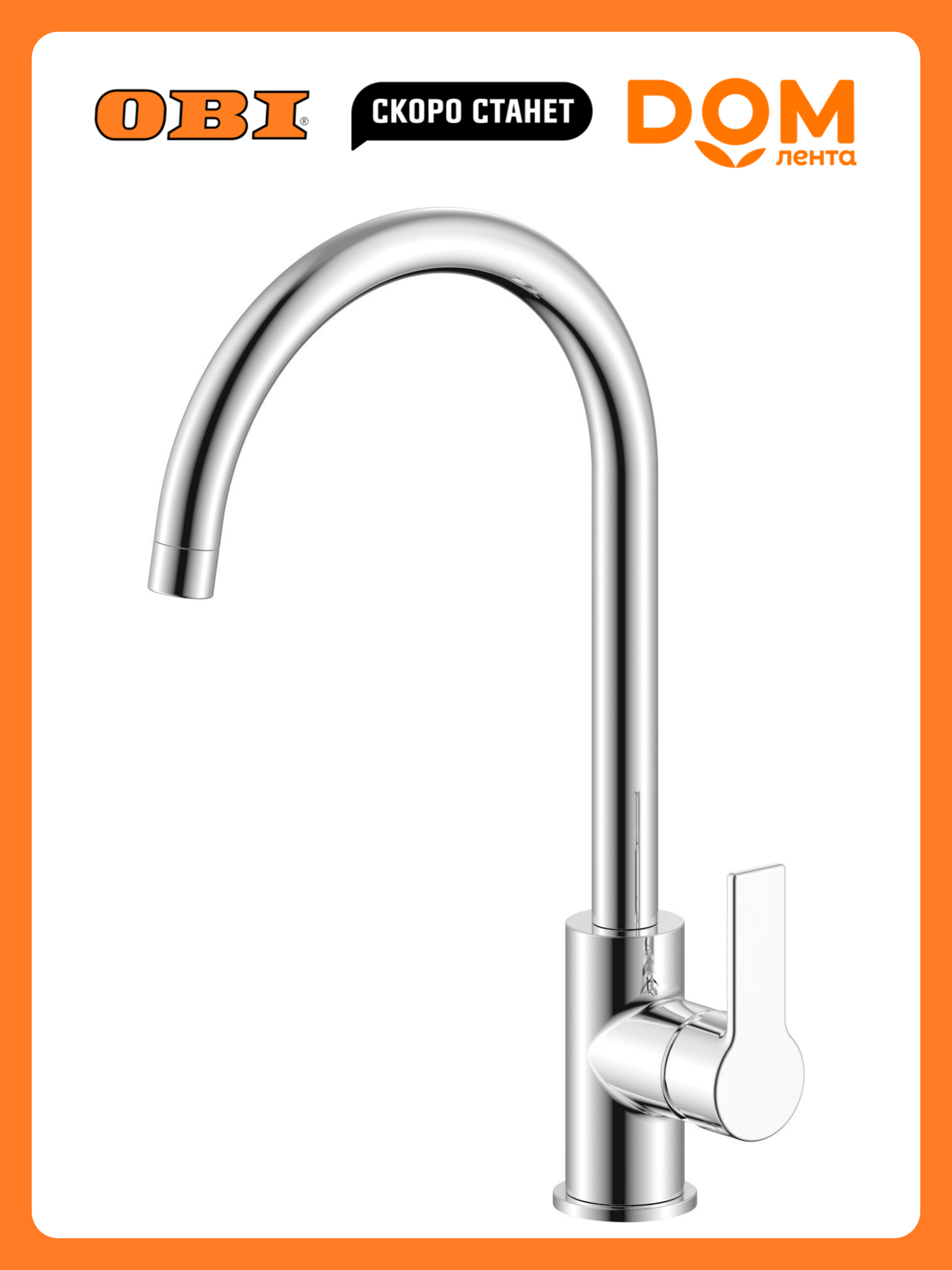 Смеситель для кухонной мойки ARGO TITAN 35-03 высокий поворотный излив, хром