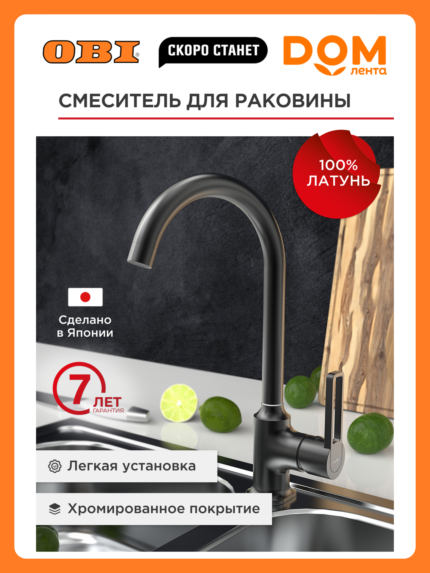 Смеситель для кухни с высоким изливом TOKITO KUDO, рычажное управление