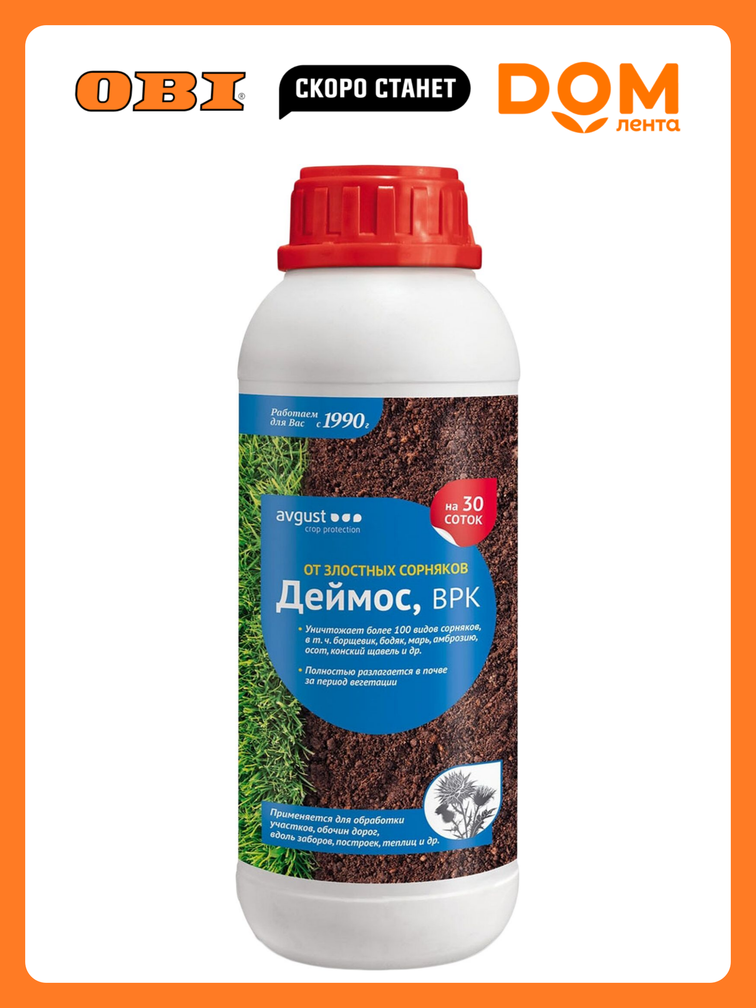 Средство защитное от сорняков на газоне Avgust Деймос 900 мл