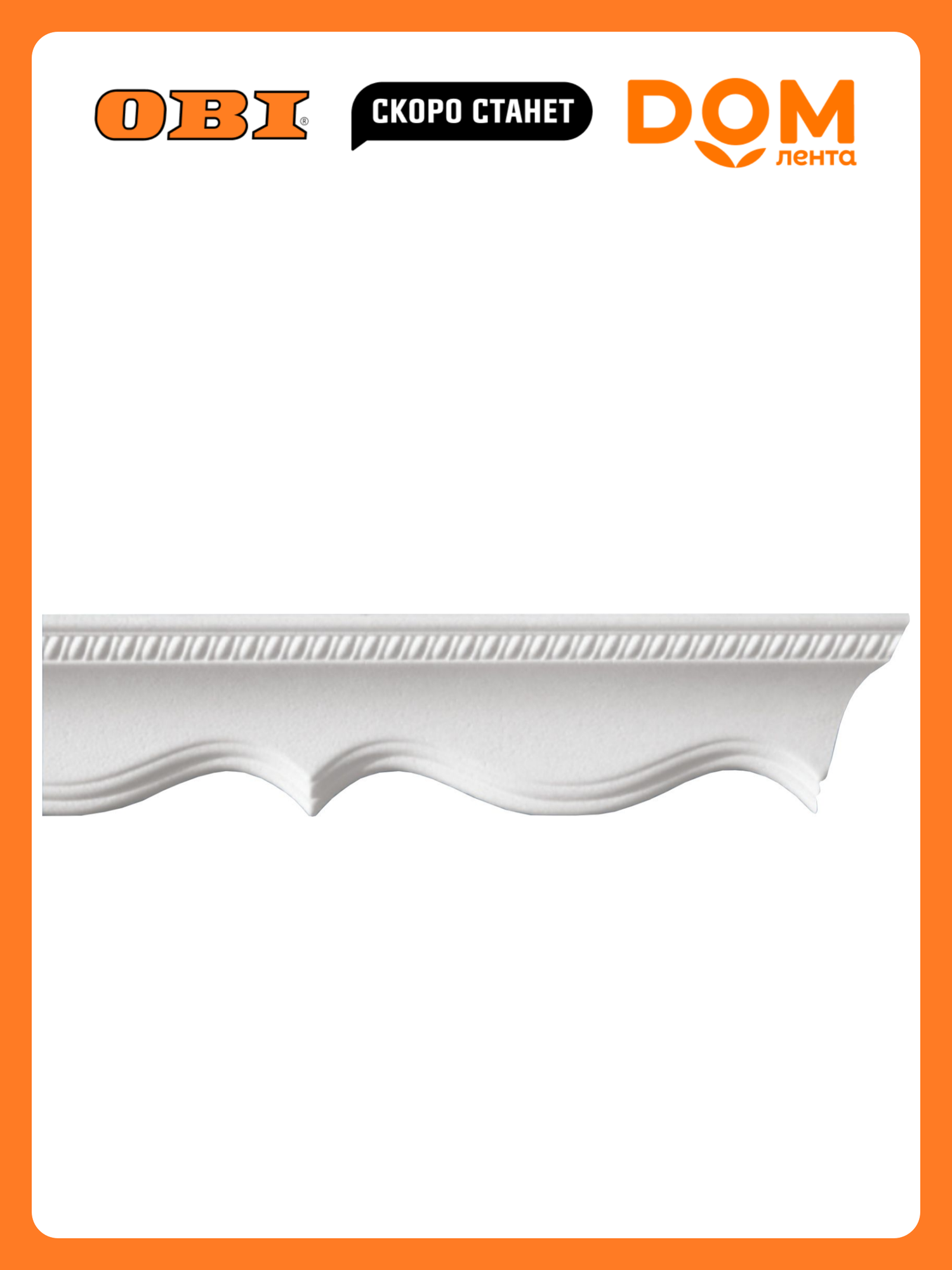 Плинтус потолочный FORMAT 209081 45х70 см