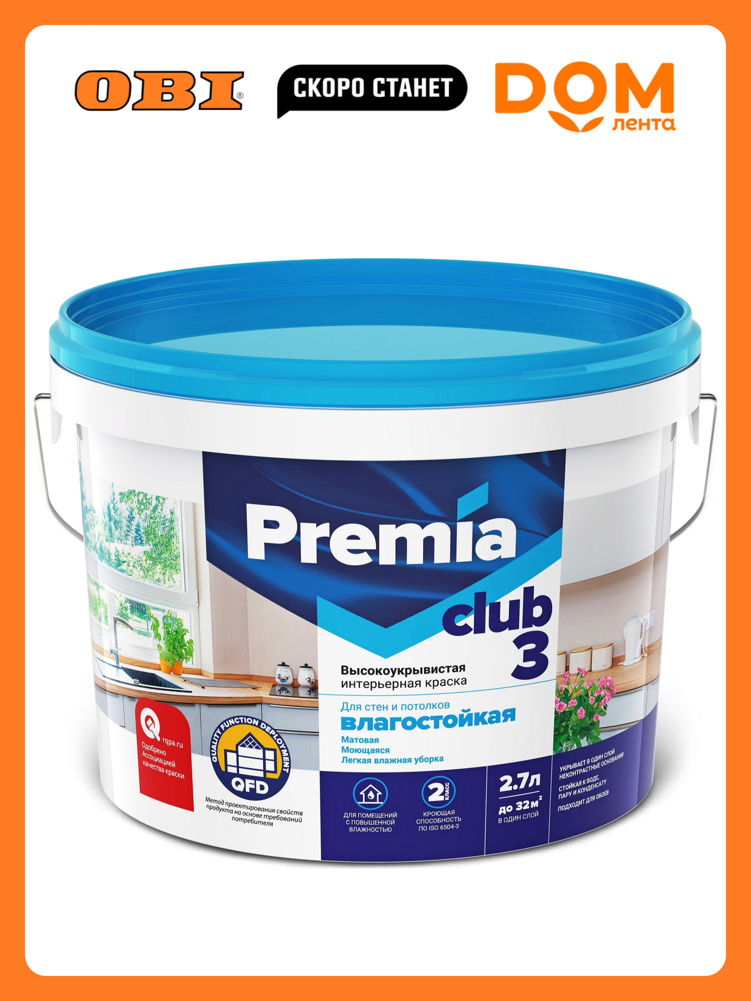 Краска PREMIA CLUB 3 для стен и потолков влагостойкая база С ведро 2,7 л