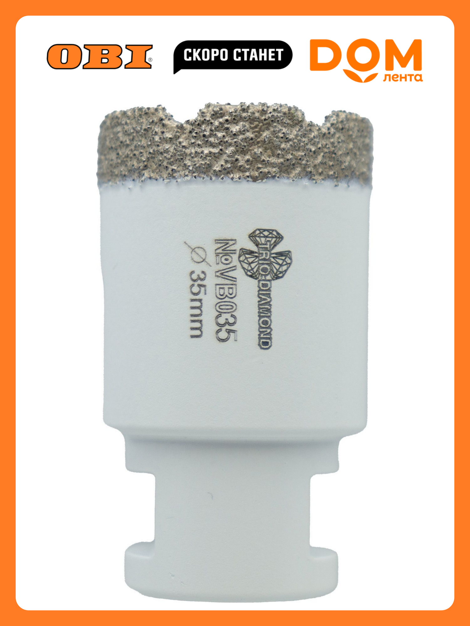 Коронка по керамограниту TRIO-DIAMOND Vacuum Brazed VB035 35 мм