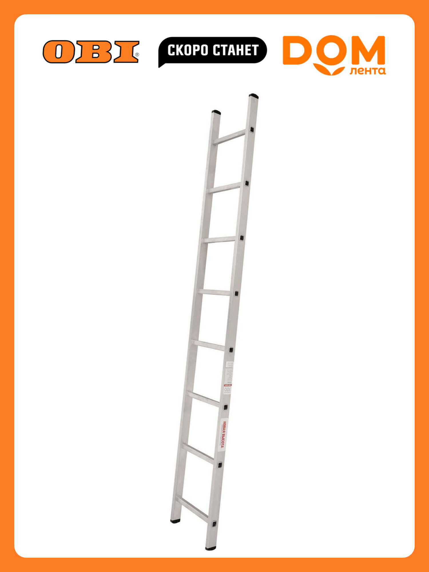 Лестница Новая Высота NV 1210, приставная, 8 ступеней, алюминий, серая