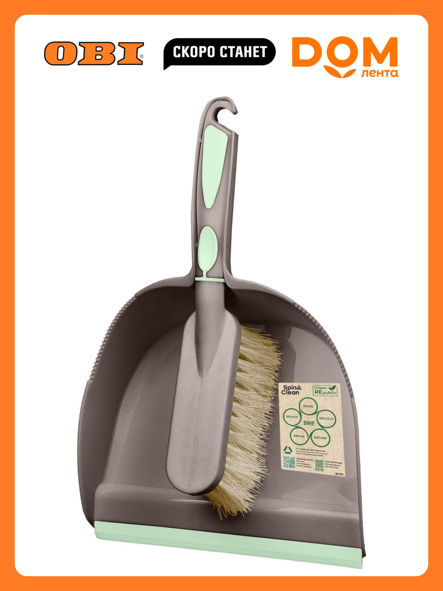 Щетка-сметка с совком GREEN REPUBLIC с кромкой платан